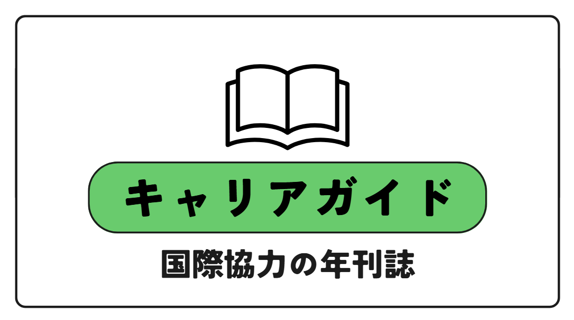 名古屋大学｜大学院国際開発研究科（GSID）｜国際協力が学べる大学・大学院 - 国際協力Station